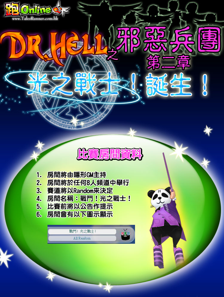 Dr.Hell之邪惡兵團 - 第二章